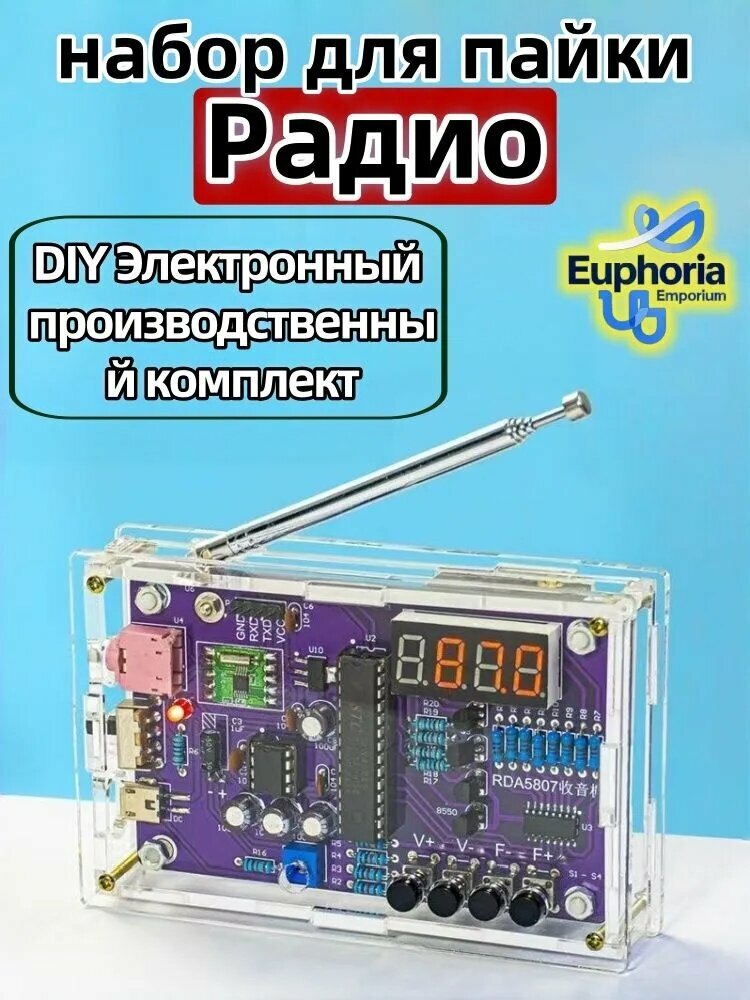 DIY набор для пайки - Радио Радиоприемник DIY kit
