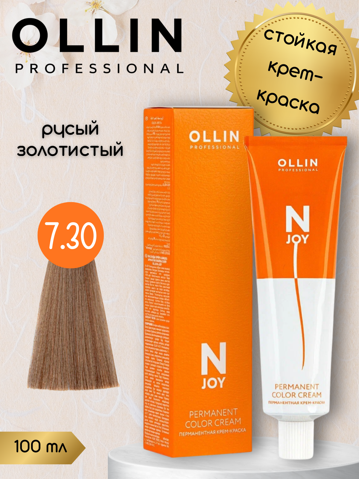 OLLIN Professional Стойкая крем-краска для волос N-Joy Color Cream, 7/30 русый золотистый, 100 мл