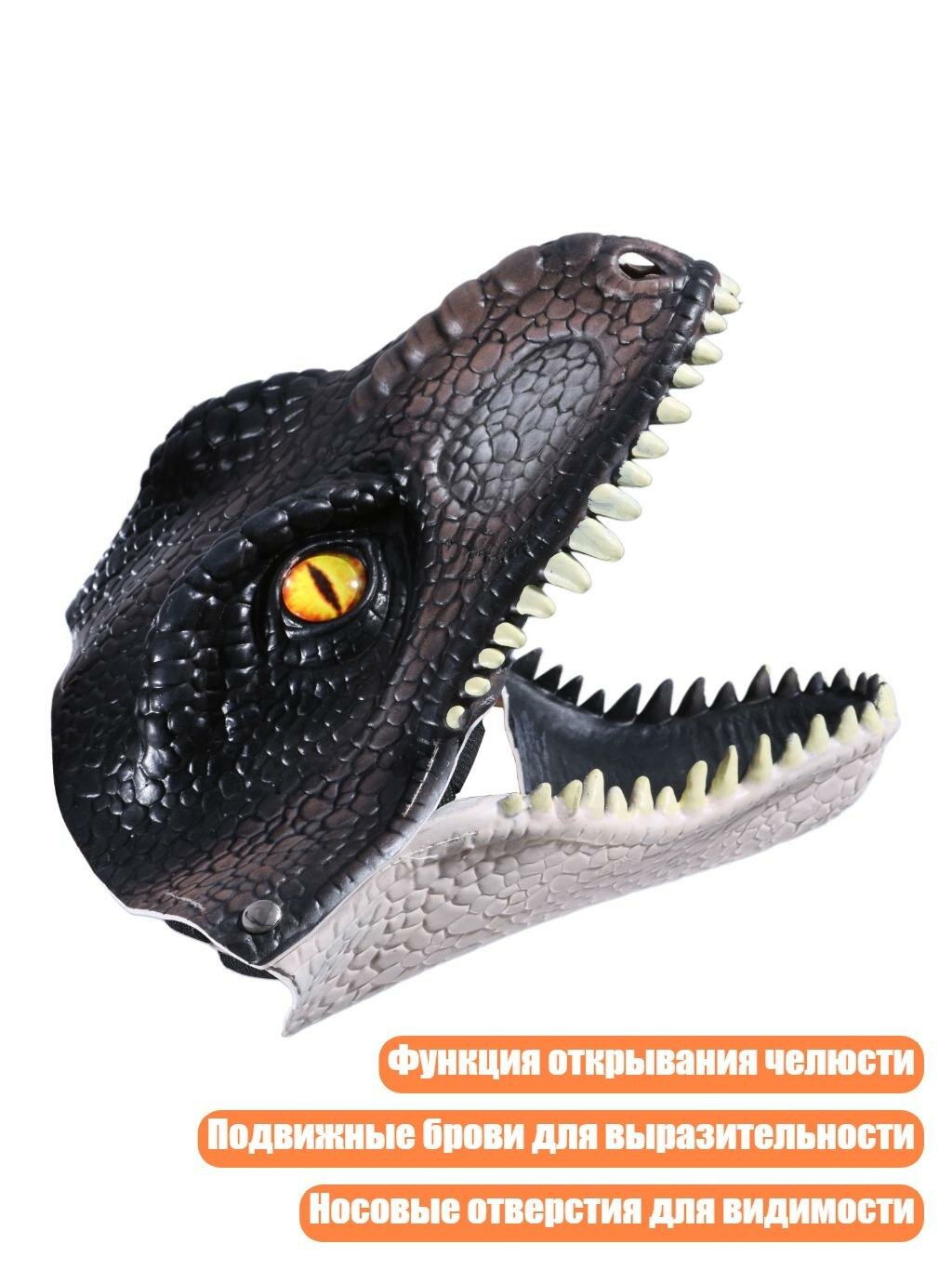 Маски динозавров с открывающимися челюстями