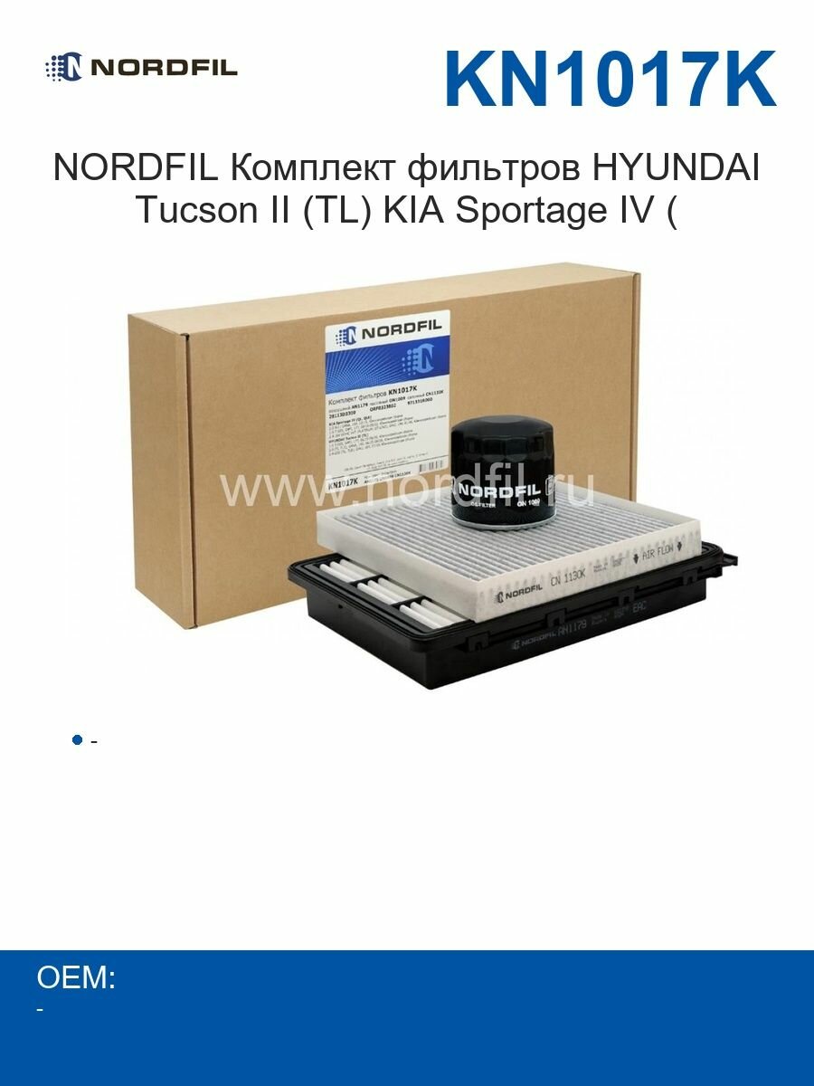 NORDFIL Комплект фильтров HYUNDAI Tucson II (TL) KIA Sportage IV (