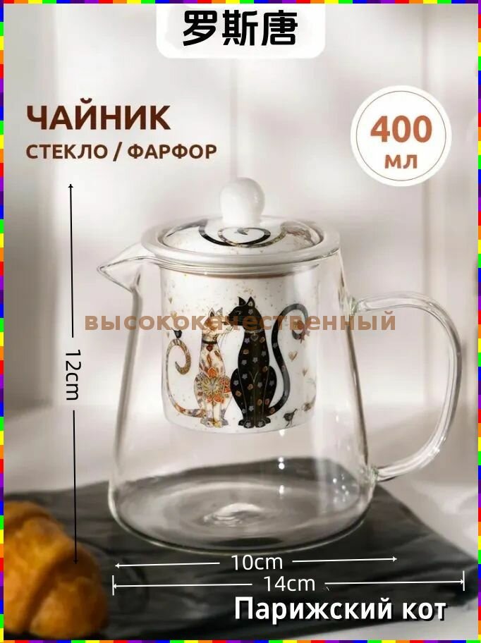 Чайник "Коты из Парижа" 400 мл очаровательный подарок для ценителей уюта