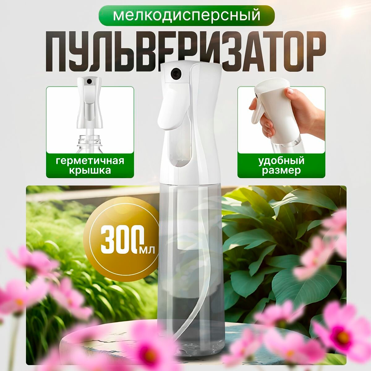 Опрыскиватель для растений