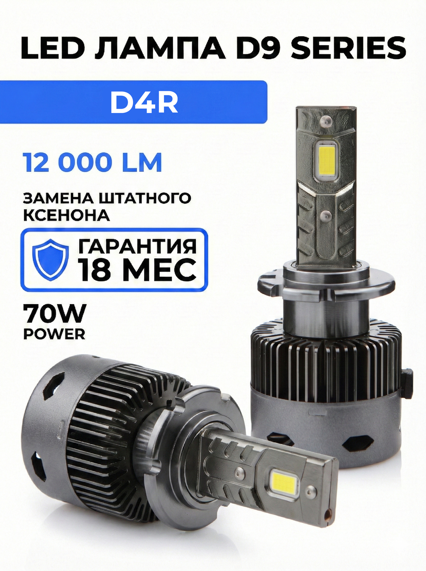 LEDOVЫЙ/LED лампа D9 с активным охлаждением /70w/5000k/комплект, для автомобильных фар/ D4R
