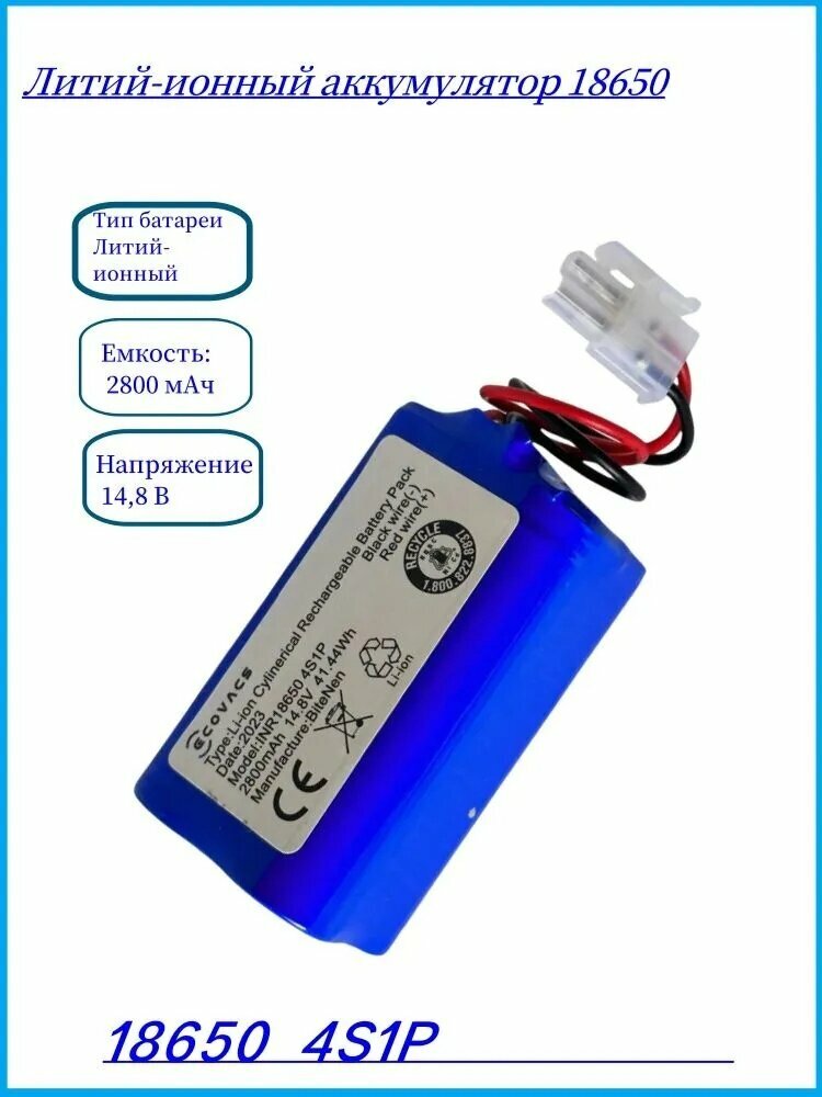 14.8V 2800mAh перезаряжаемая литиевая батарея для ILIFE A4s A6 V7s и A9s W400 Robot пылесос INR18650 M26-4S1P аккумулятор