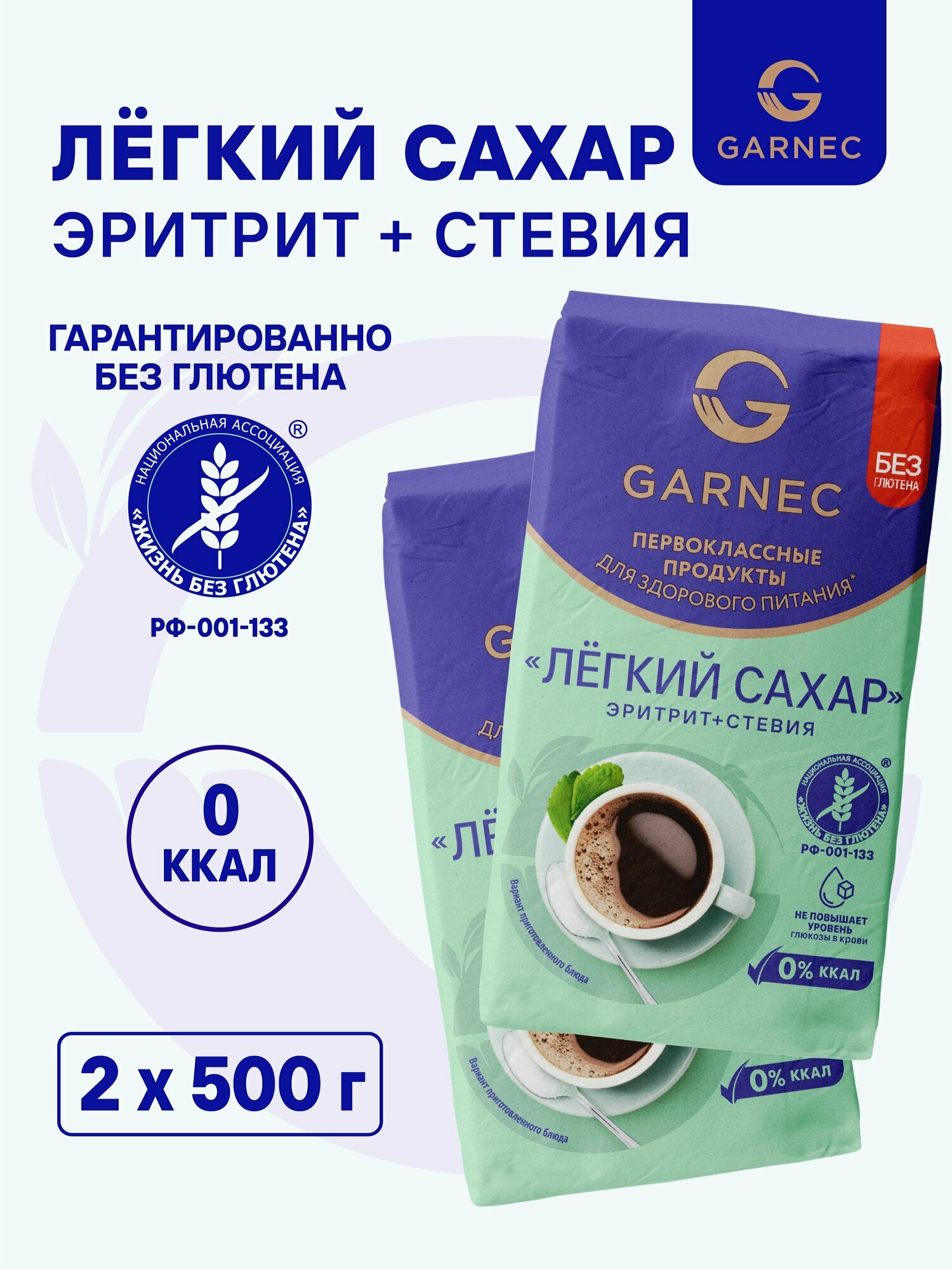 Сахарозаменитель натуральный Без глютена Эритрит + Стевия GARNEC 500 гр. x 2 шт.