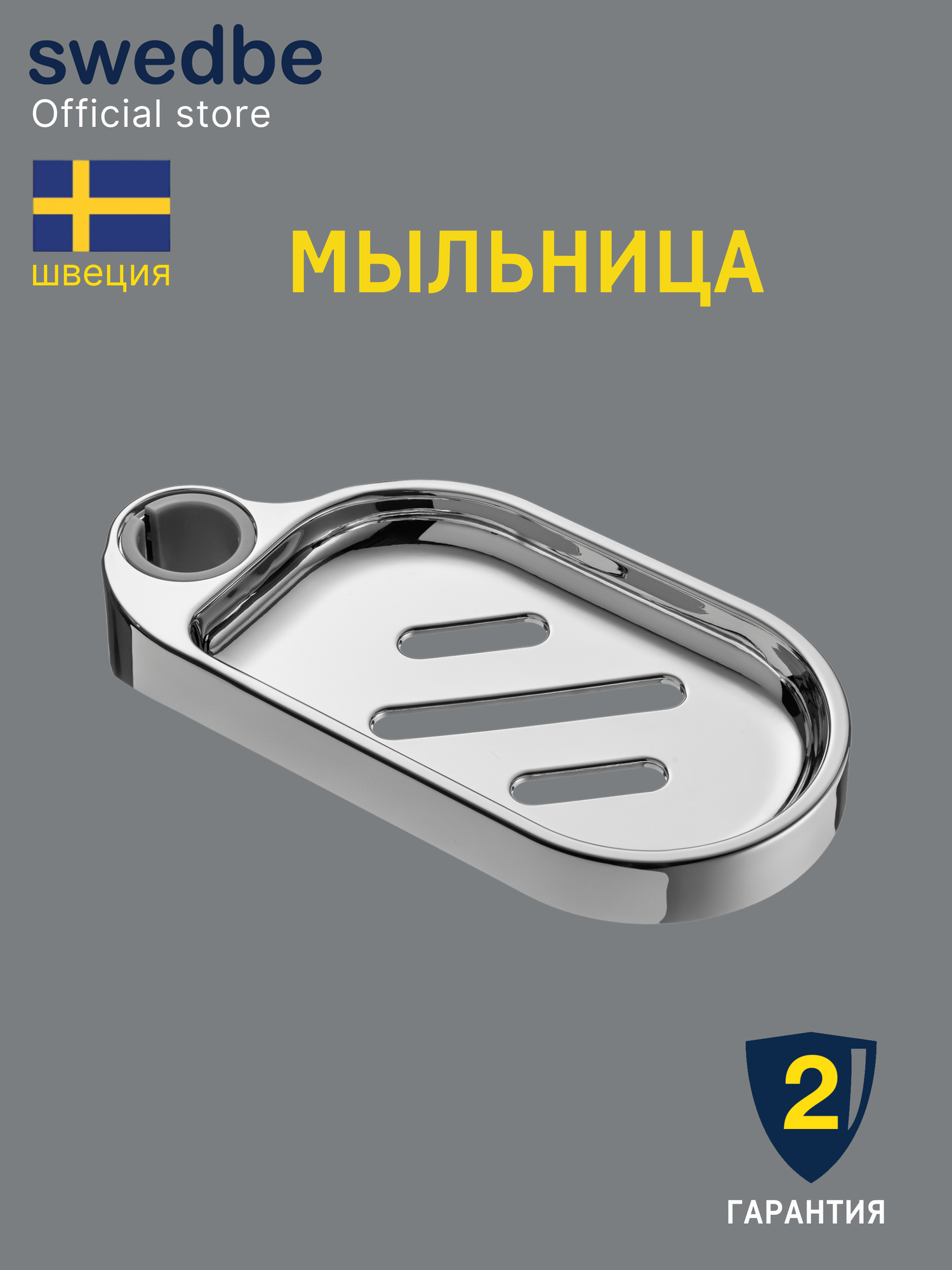 Мыльница Swedbe Calypso M5174