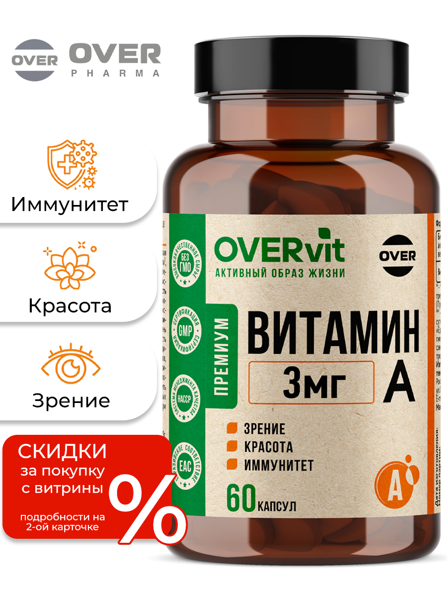 Витамин А, здоровая кожа, для зрения, мужское и женское здоровье, для иммунитета, 60 капсул