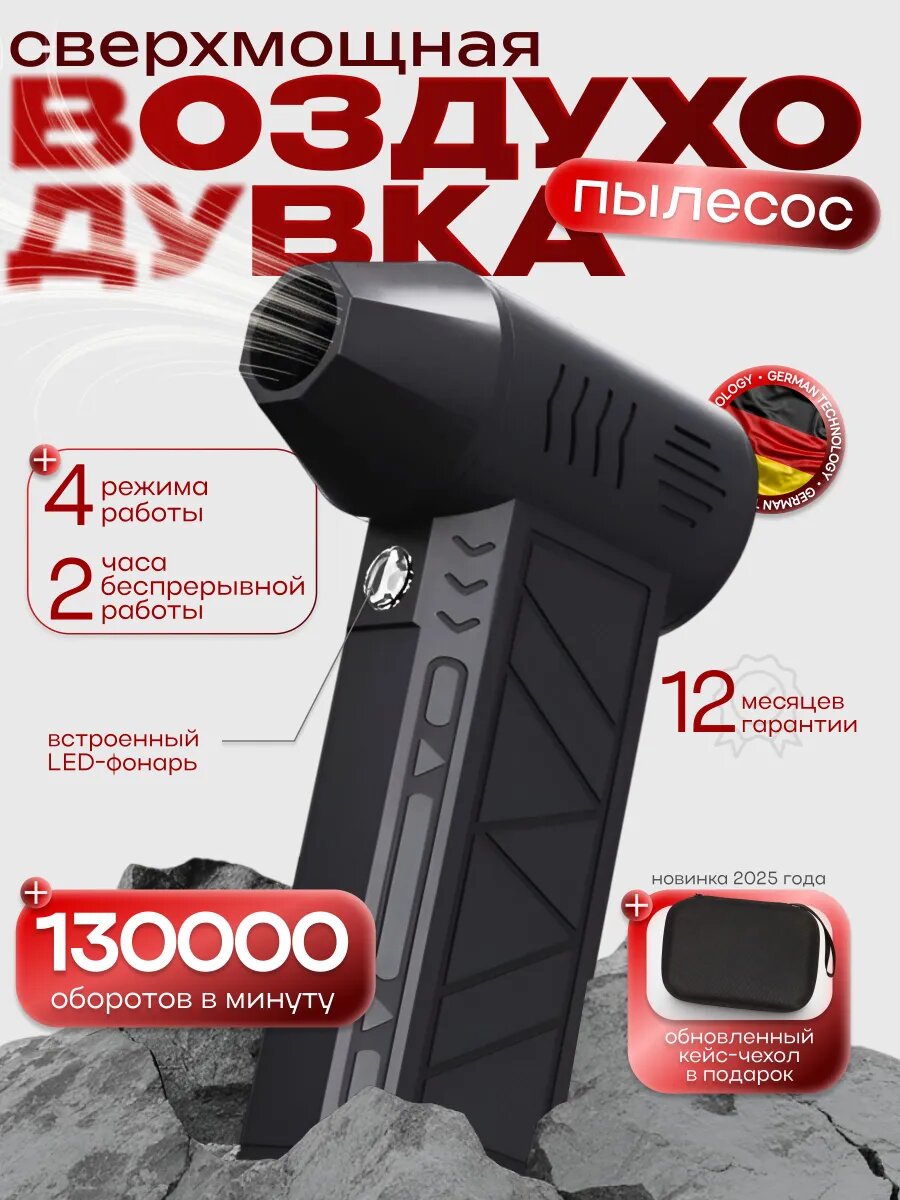 Воздуходувка для компьютера портативная мощная 2 в 1 с функцией пылесоса