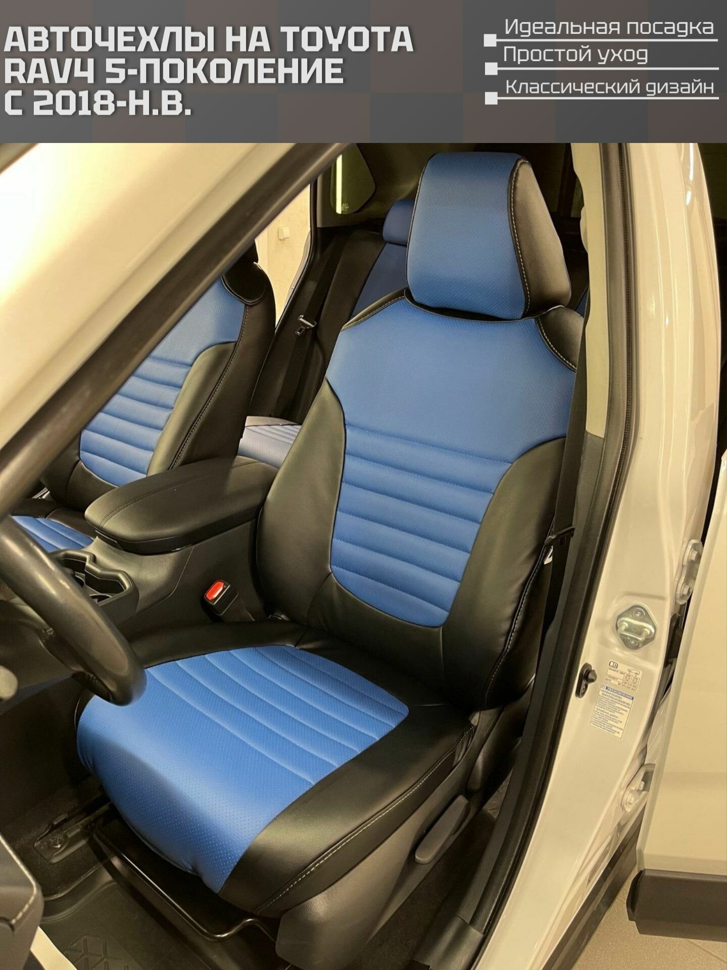 Авточехлы на Toyota RAV4 5-поколение с 2018-Н. В.