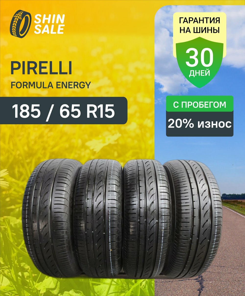 Летние БУ шины Pirelli Formula Energy 185/65 R15 20.0% износ T0164182