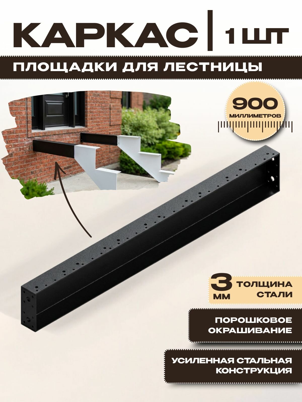 Каркас площадки для лестницы, крыльца