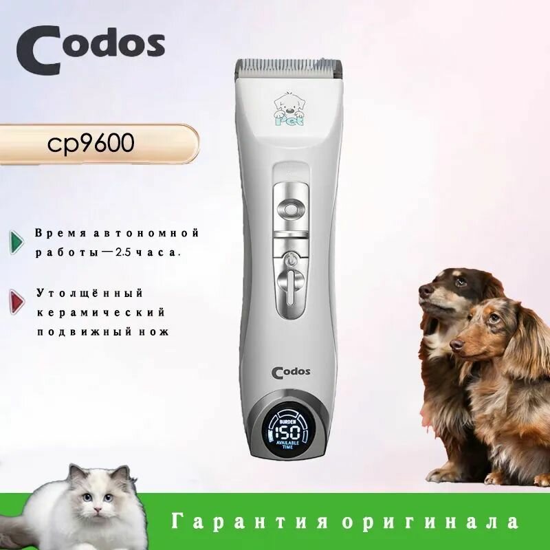 Машинка для стрижки животных 9600