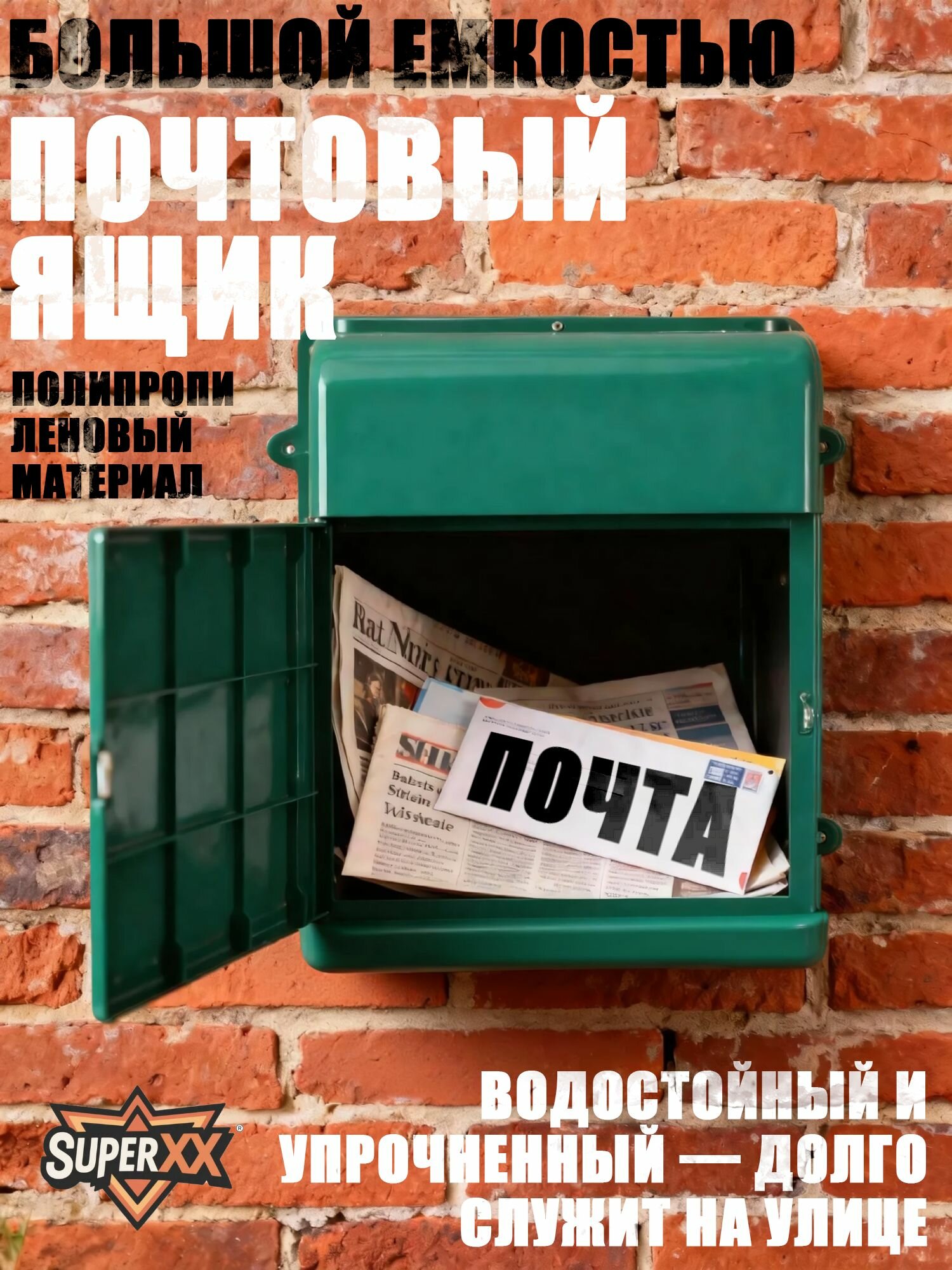 Почтовый ящик 1 секц. 345 мм x 260 мм x 70 мм, темно-зеленый почтовый ящик ящик для почты уличный почтовый ящик