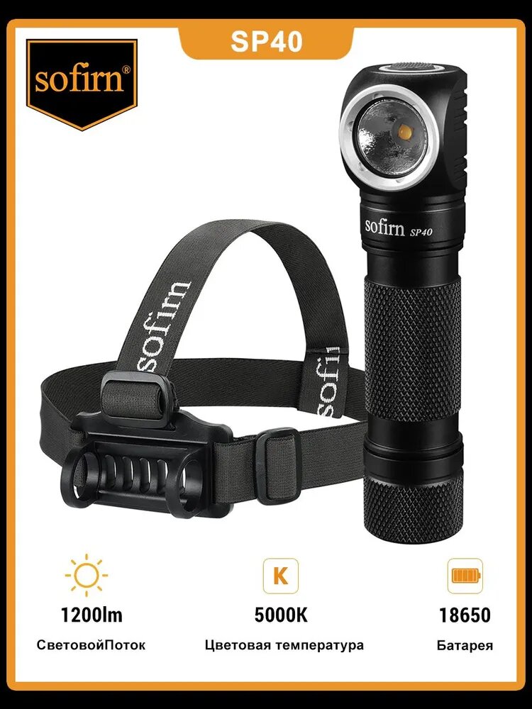 Sofirn Фонарь-прожектор