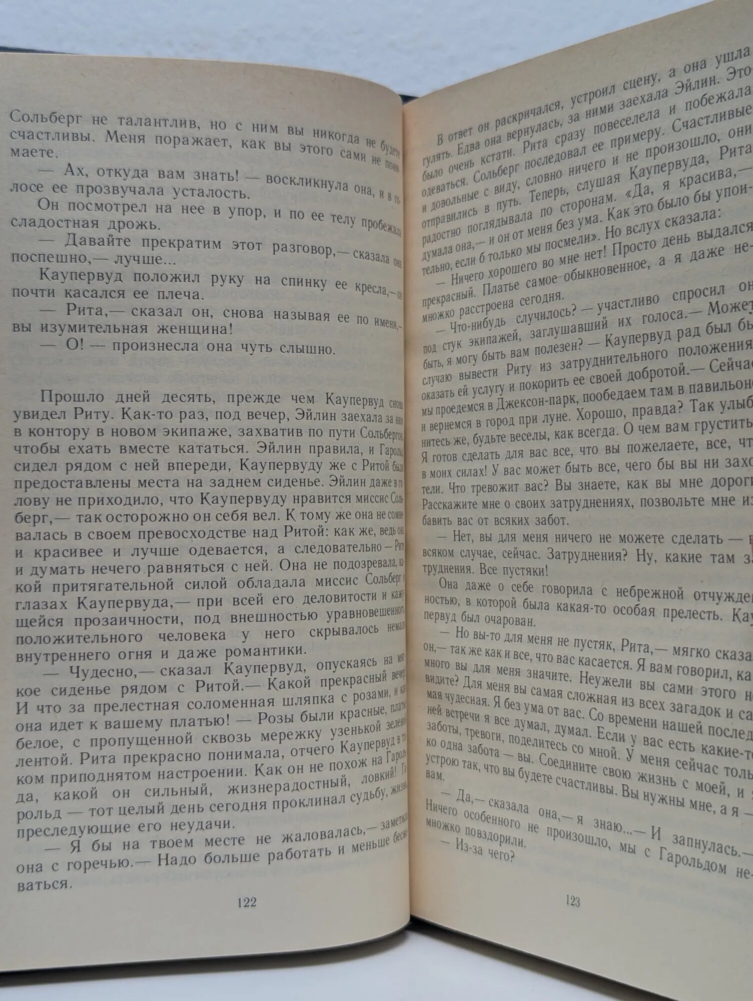 Титан Драйзер Теодор 1988 — фото 1