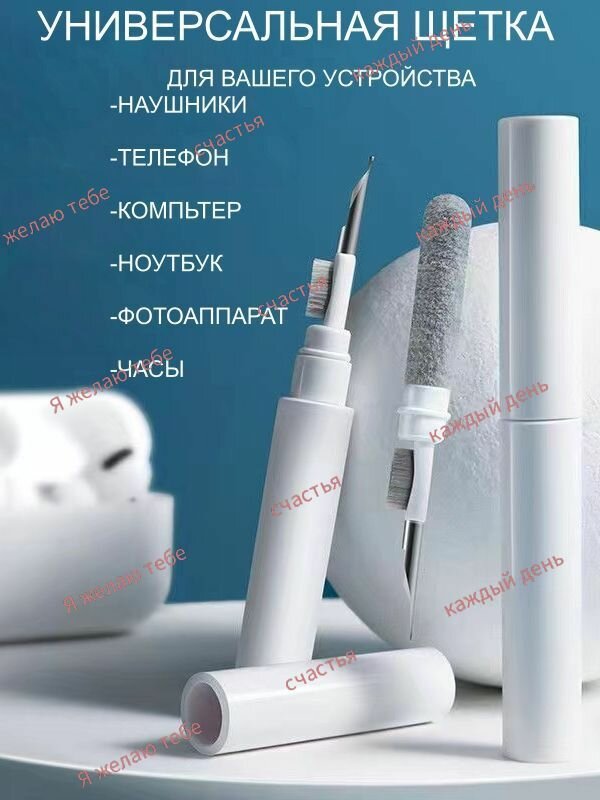 Щетка для чистки наушников, телефона, гаджетов, ухода за аксессуарами