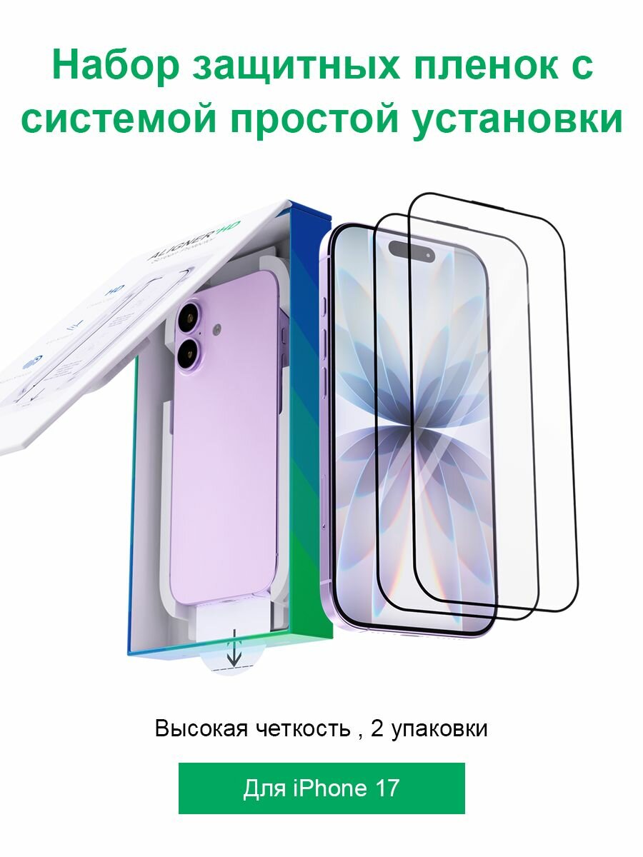Bonola Двойной комплект защитных пленок для экрана мобильного телефонадля iPhone 17, HD-закаленное стекло без пузырьков и пыли, антицарапинная твердость 9H, простой комплект для установки