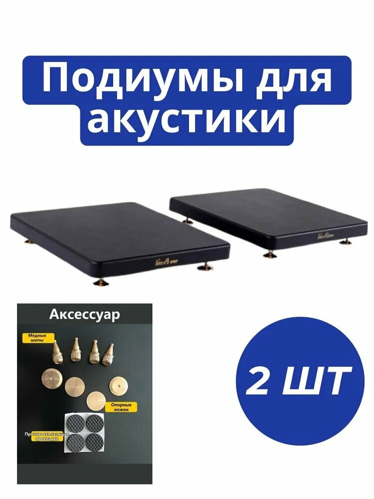 Подиумы для акустики, 35x40cm, Пара