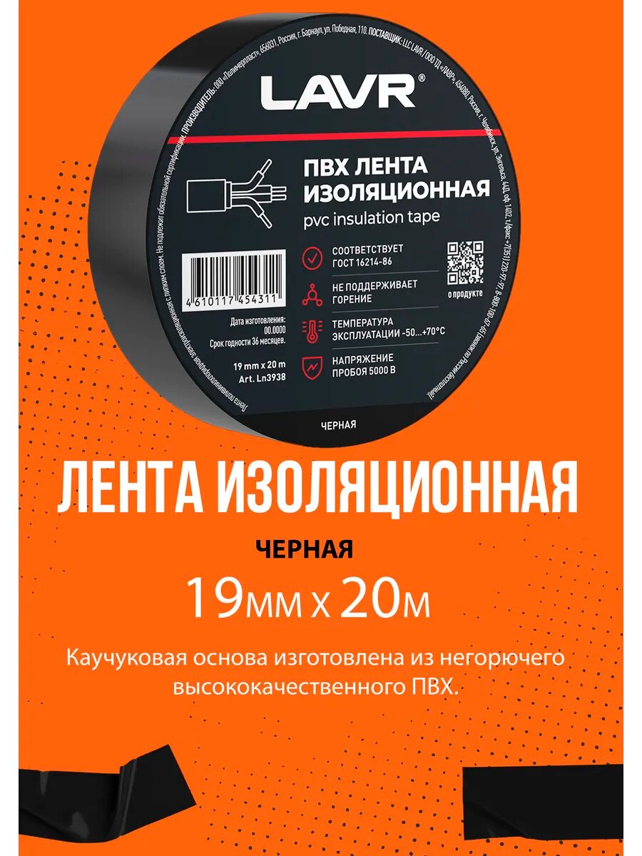 Изолента черная, 19 ммх20м