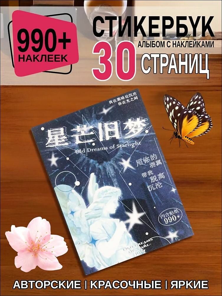 Альбом с наклейками "Животные и птицы", ABS пластик, 30 штук