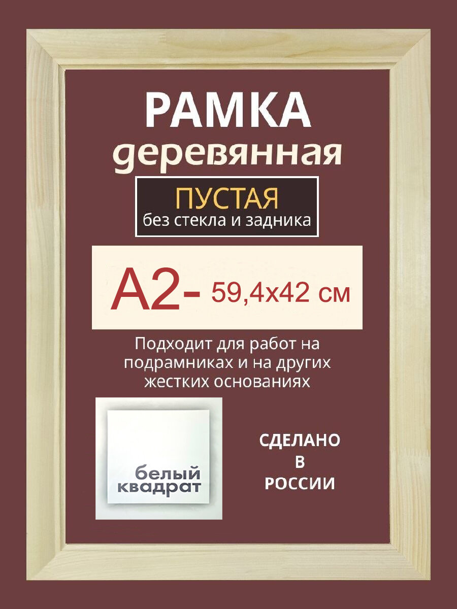Рама А2 из дерева пустая с фурнитурой