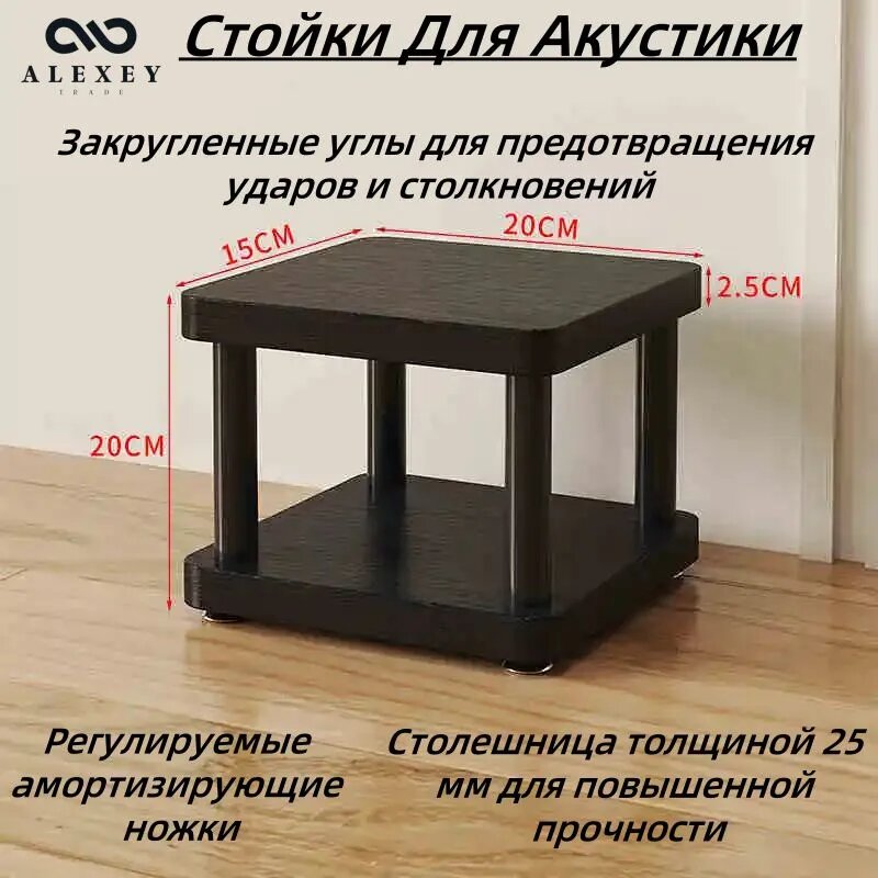 Стойки Для Акустики, 20X15X20