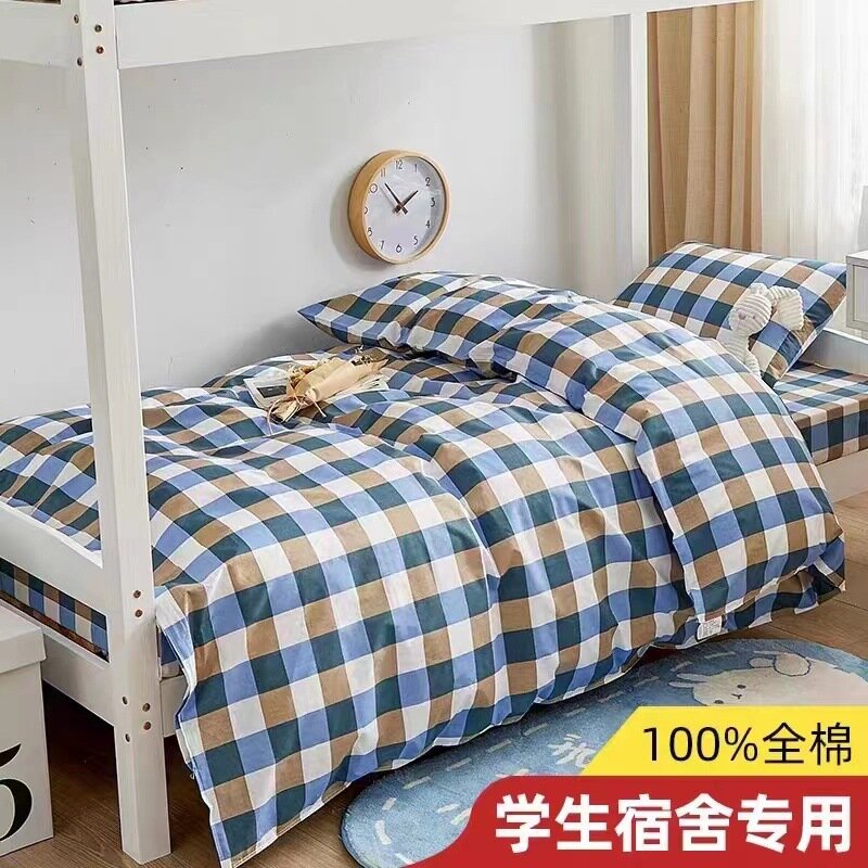 Хлопковое общежитие трехкомпонентное односпальное одеяло школьное постельное белье постельное белье наволочка