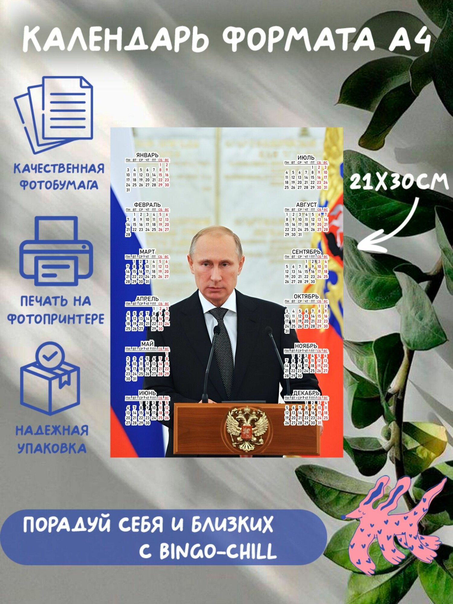 Календарь формата А4 с принтом "Путин"