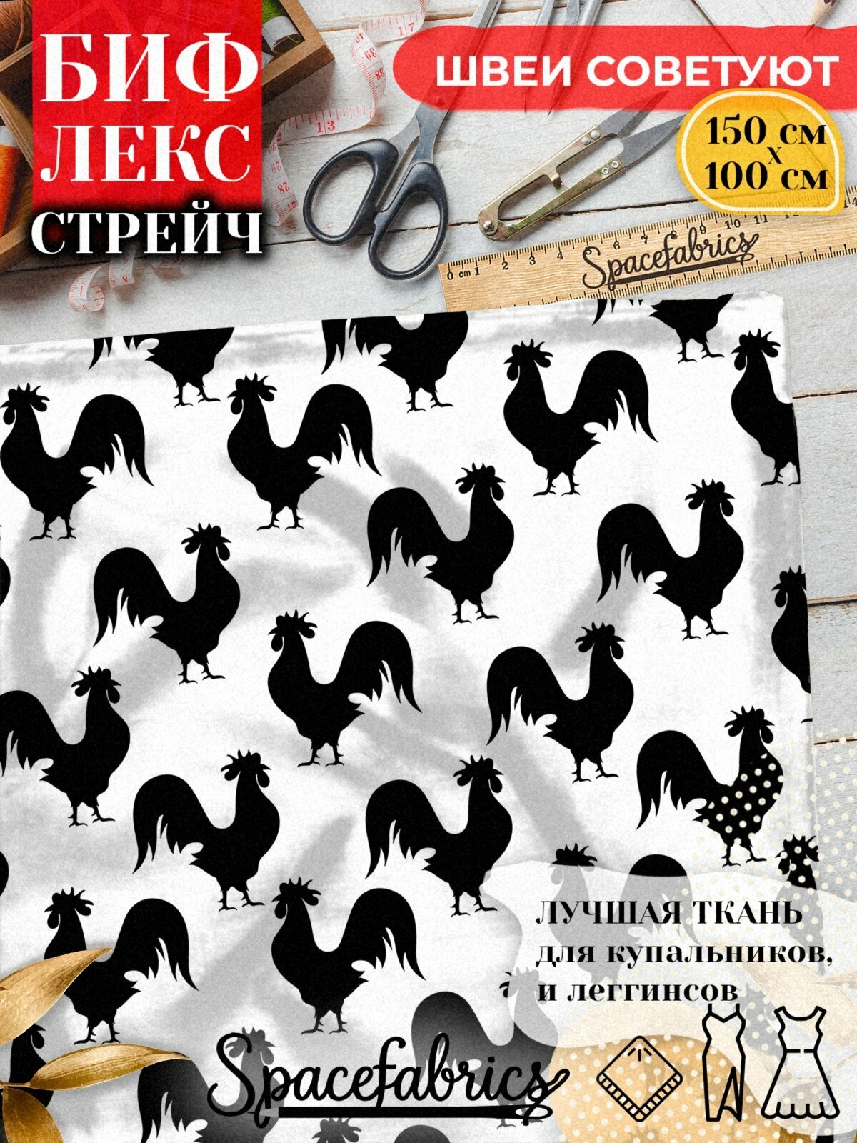 Бифлекс ткань для шитья и рукоделия, 240 г/м2, отрез 150х100 см, трикотажная стрейч ткань с принтом