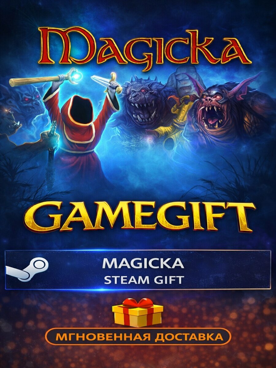 Игра Magicka для STEAM ПК (PC) | Страна активации - Саудовская Аравия | Подарком на Ваш аккаунт | Автовыдача