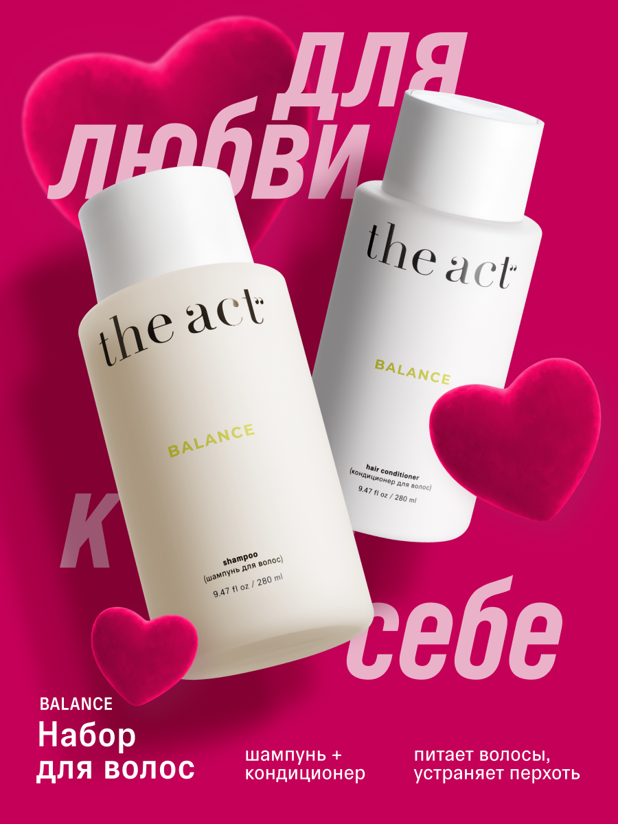 Шампунь и кондиционер набор для волос The Act серия Balance, 280 мл