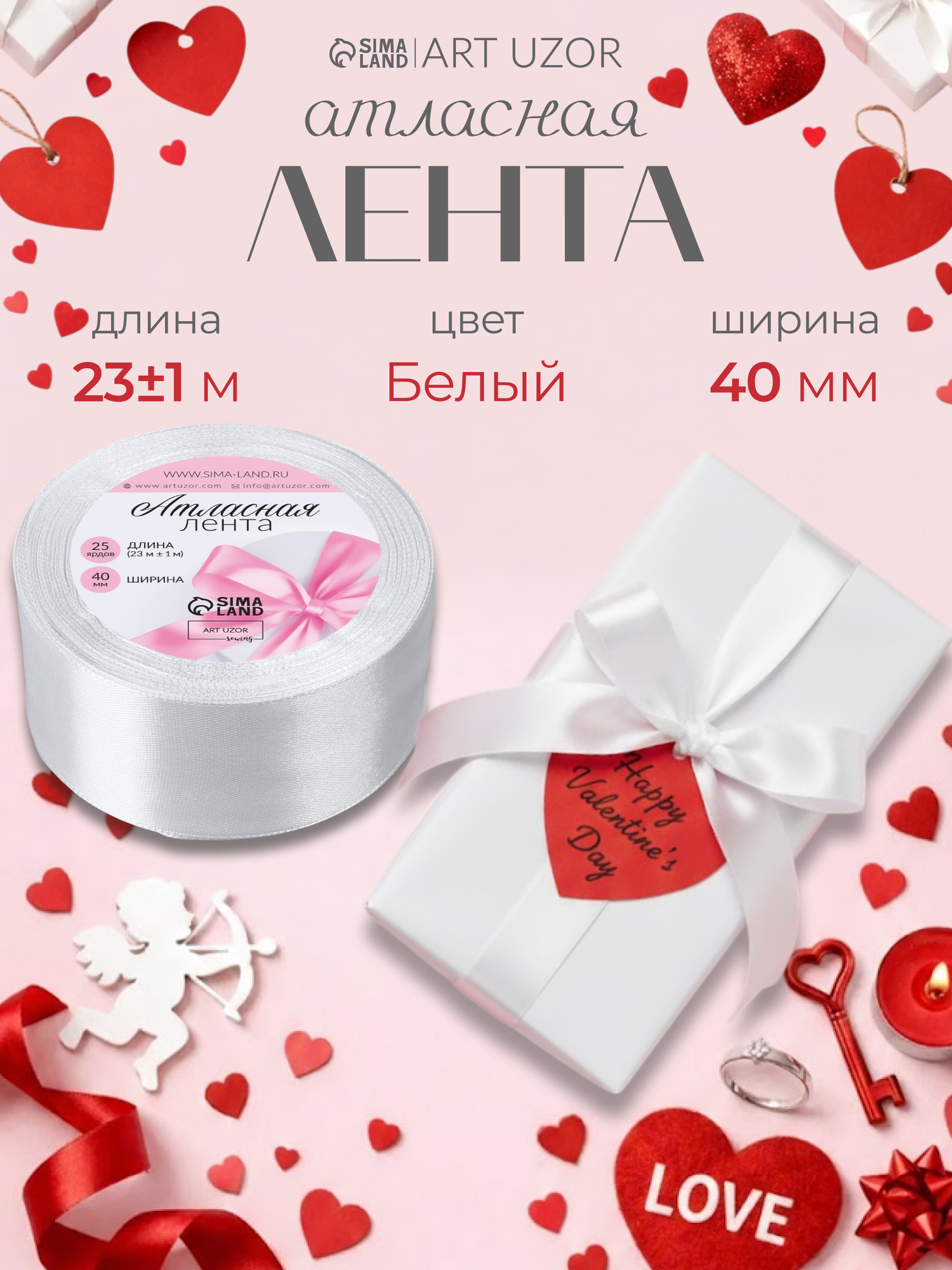 Лента атласная, 40 мм × 23 ± 1 м, цвет белый №01
