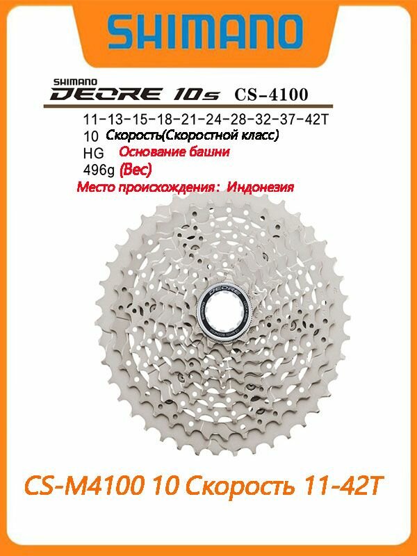 Кассета-10 Shimano CS-M4100 Deore ECSM410010142 11-42T 10-скоростная 11-42 зубьев