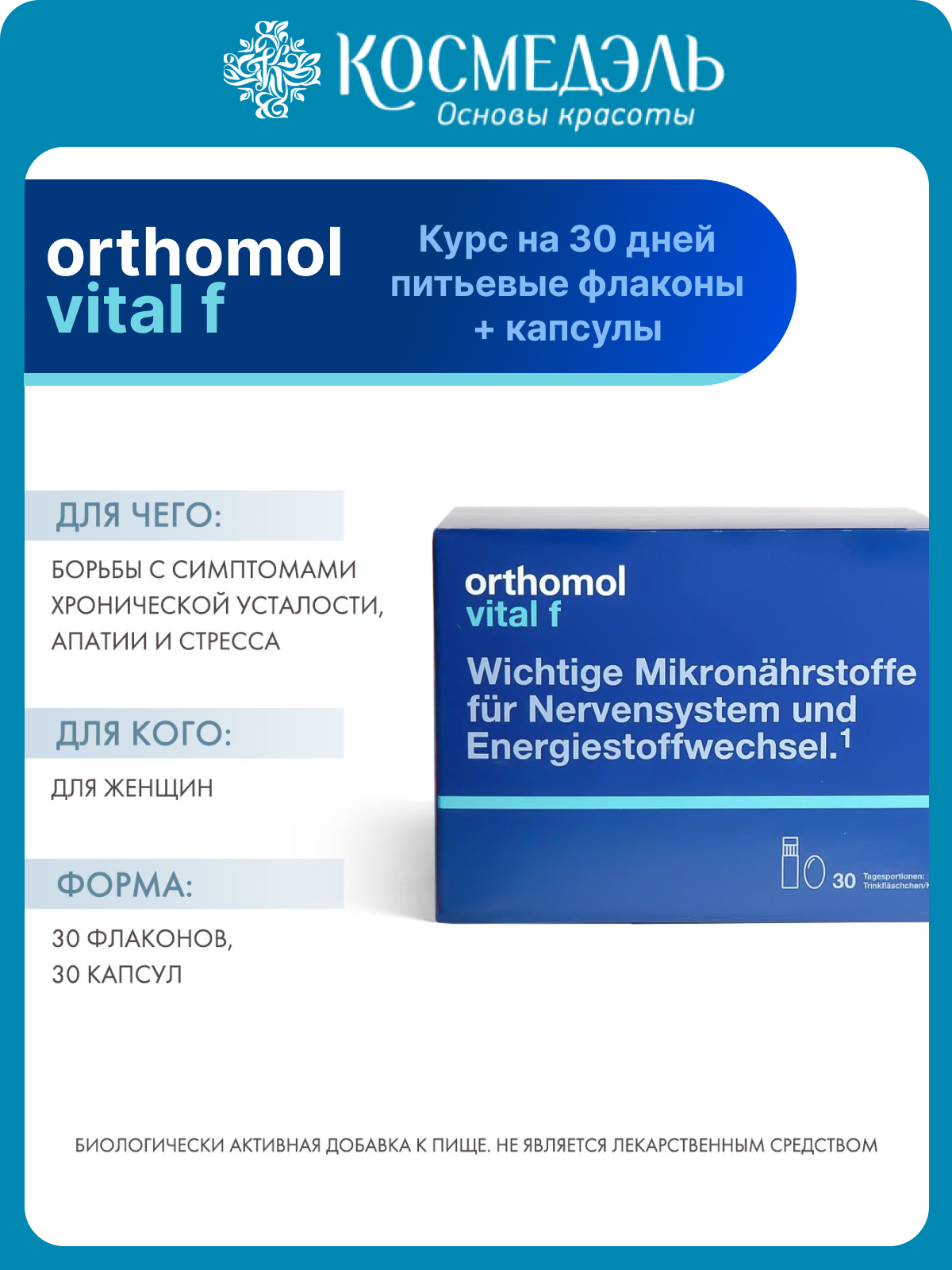 Комплекс ORTHOMOL "Витал Ф", 30 флаконов жидкости + 30 капсул