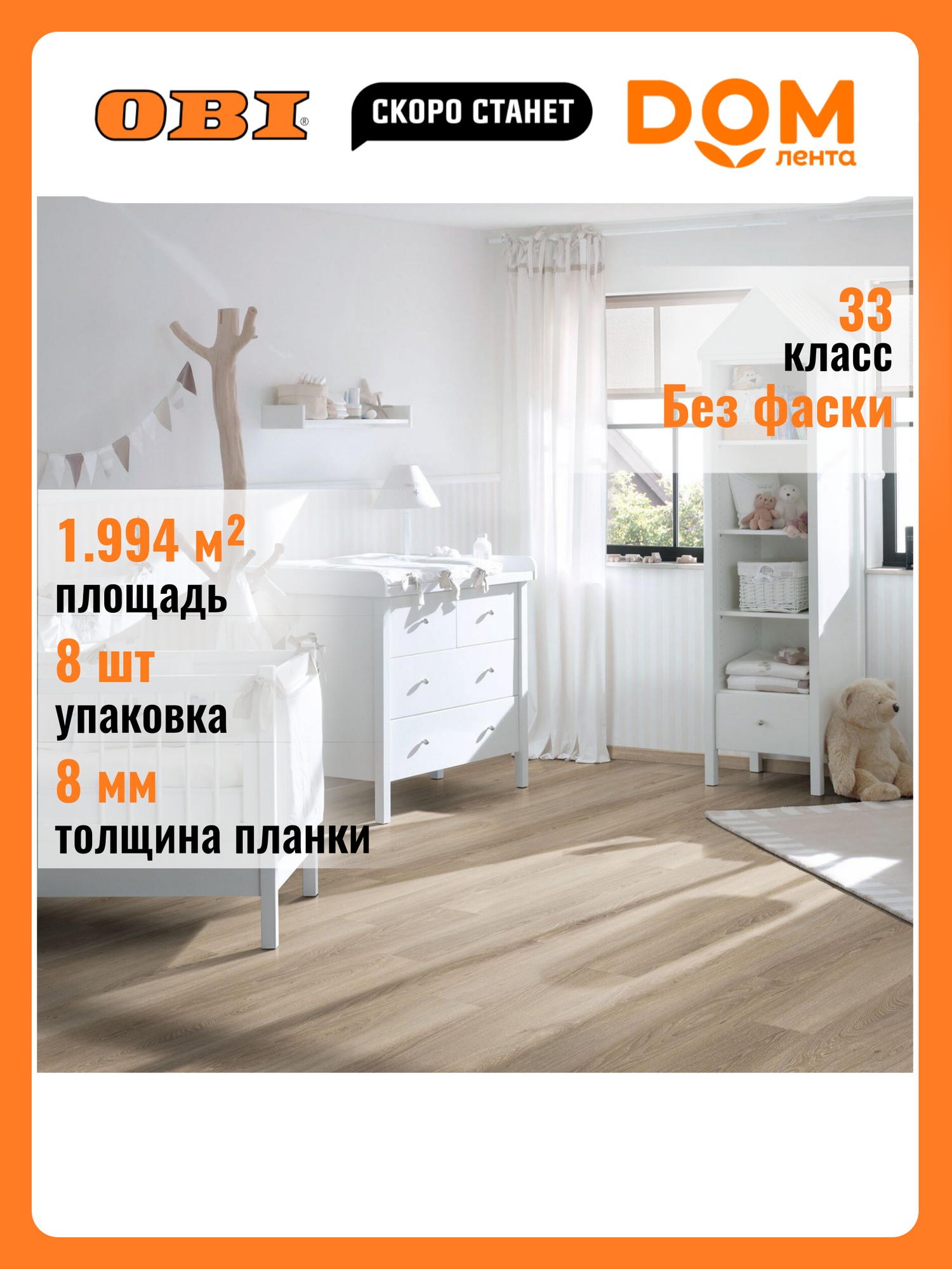 Ламинат EGGER HOME Laminate Дуб апалона 33 класс 8 мм 1,994 кв. м