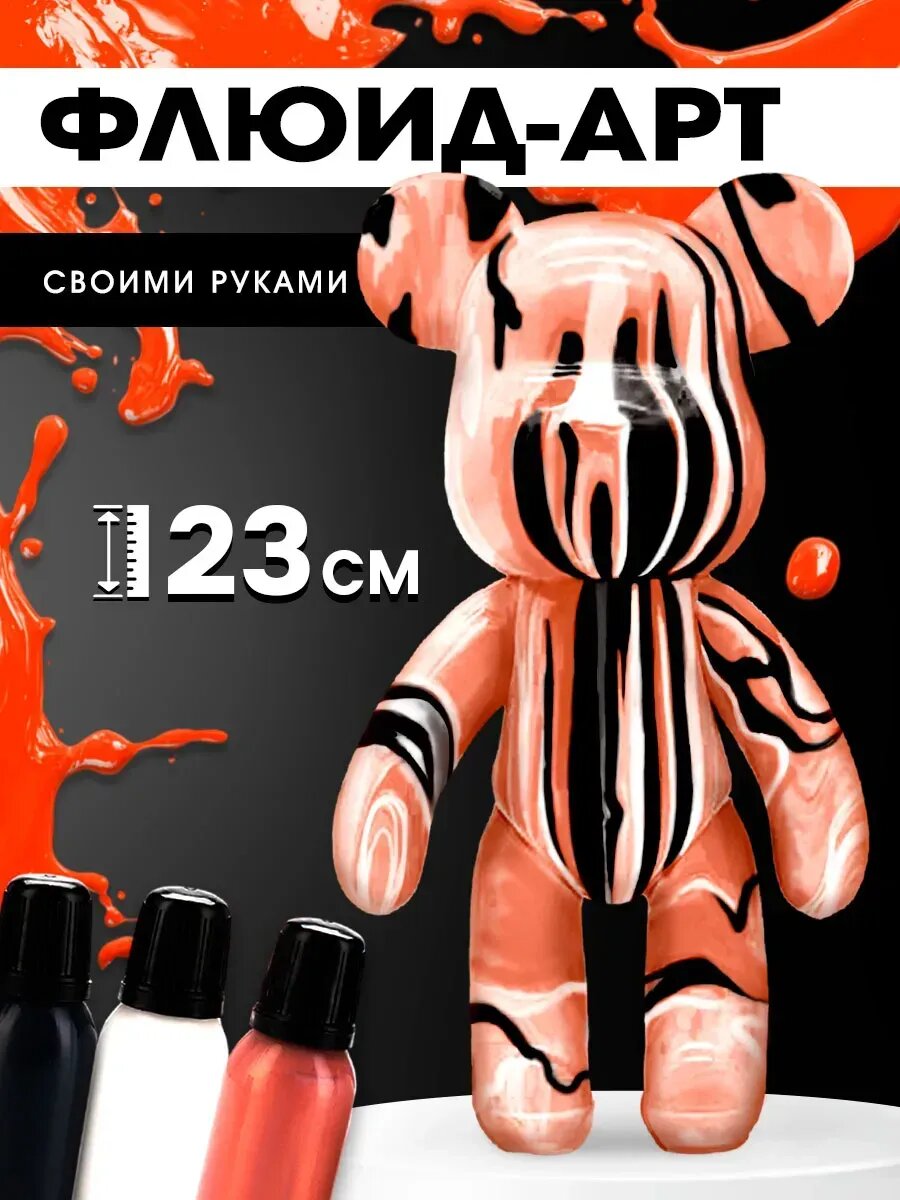 Набор для творчества и рисования Флюид-арт "Мишка"