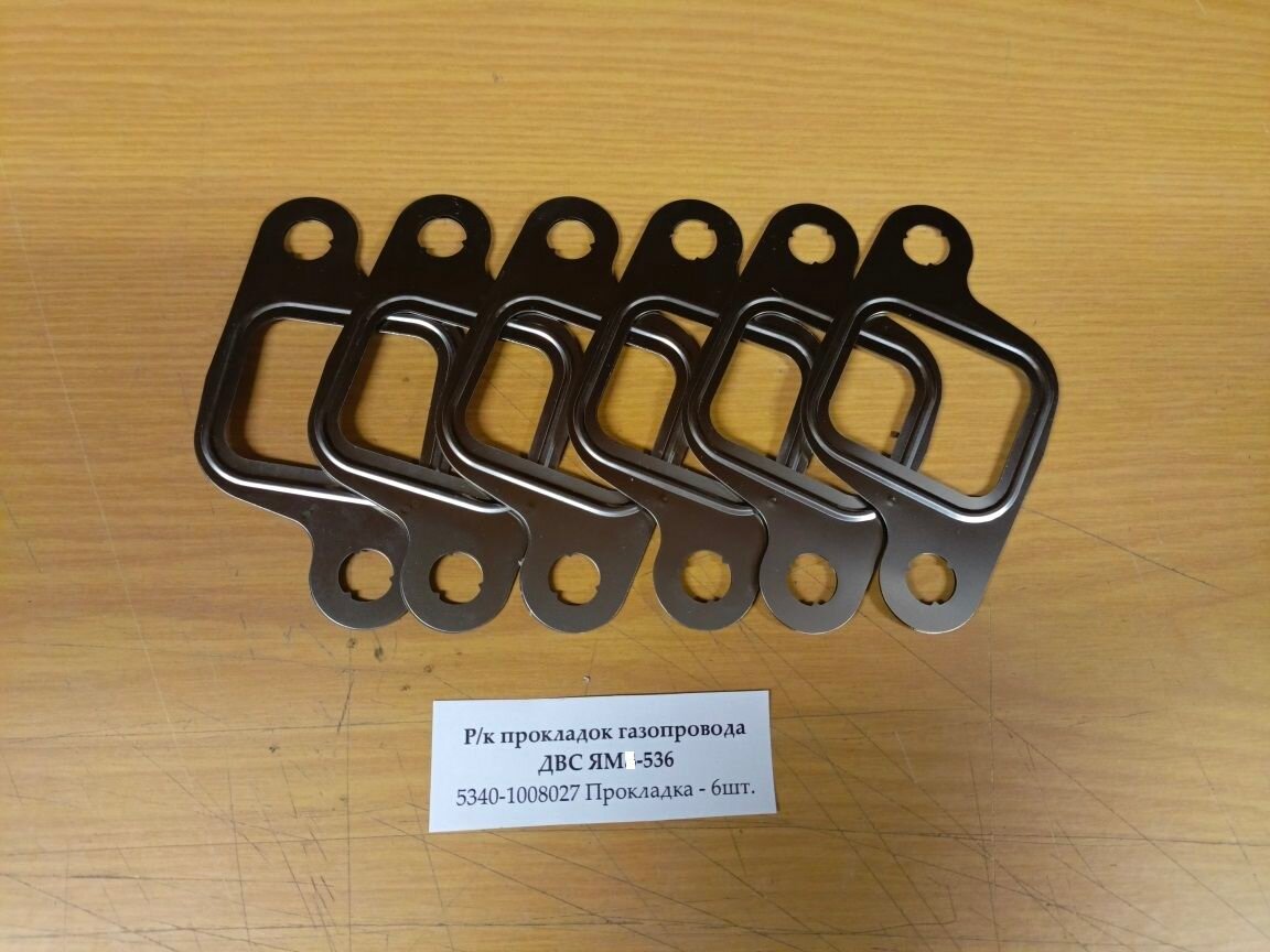Ремкомплект прокладок газопровода для ЯМЗ-536 (комплект прокладок выпускного коллектора)