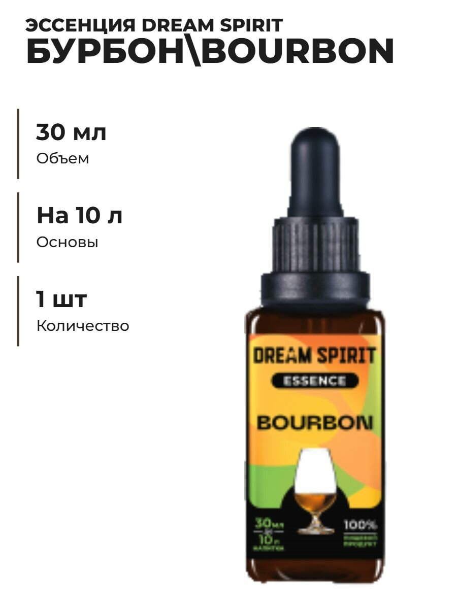 Эссенция Dream Spirit "Бурбон Bourbon", 30 мл 1 шт