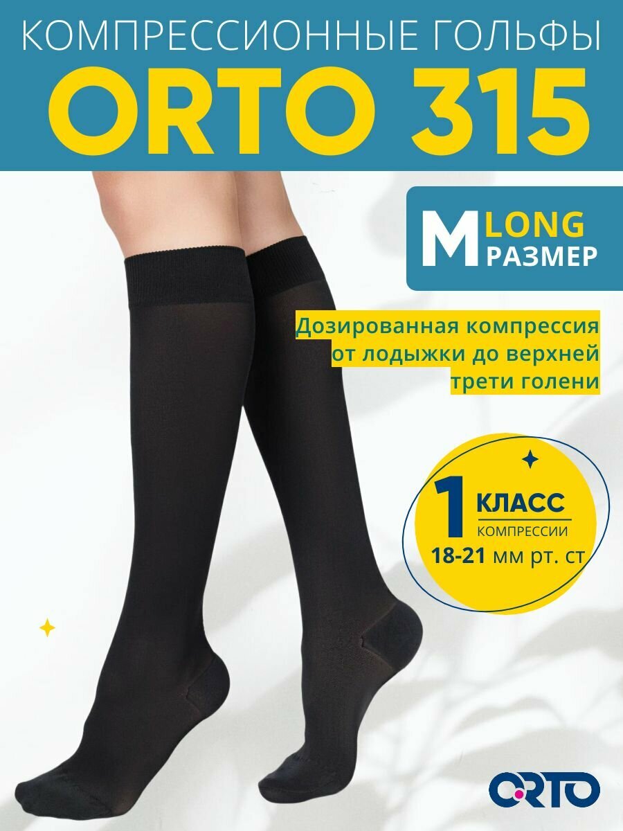 Гольфы женские полупрозрачные с закрытым мыском ORTO 315 М, LONG, Черный