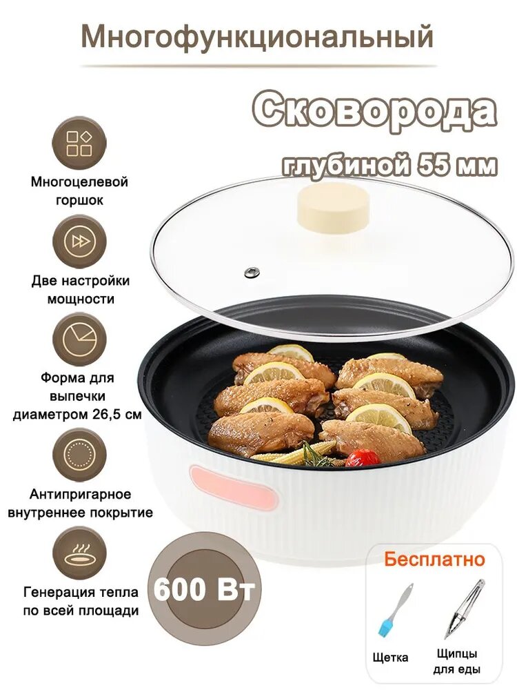 Многофункциональная мини-электрическая сковорода с глубоким дном, с крышкой, регулировкой температуры, антипригарное покрытие, Белая