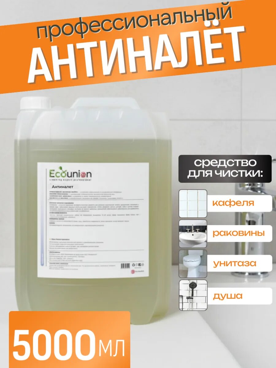 Антиналет в ванной и сантехнике