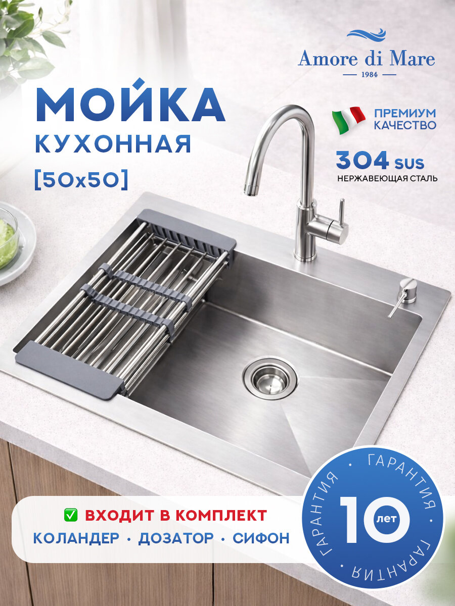 Мойка из нержавеющей стали Amore di Mare P5050-2, 500х500х225 мм: мойка, коландер, дозатор, сифон.