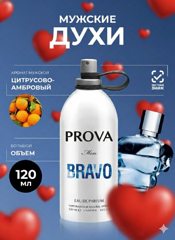 Туалетная вода Prova Only The Brаv Disеl, мужская, восточные древесные ноты, 120 мл