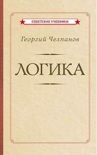Книга "Логика"