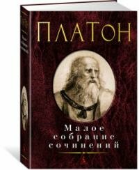 Книга "Малое собрание сочинений"