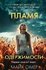 Книга "Пламя одержимости"
