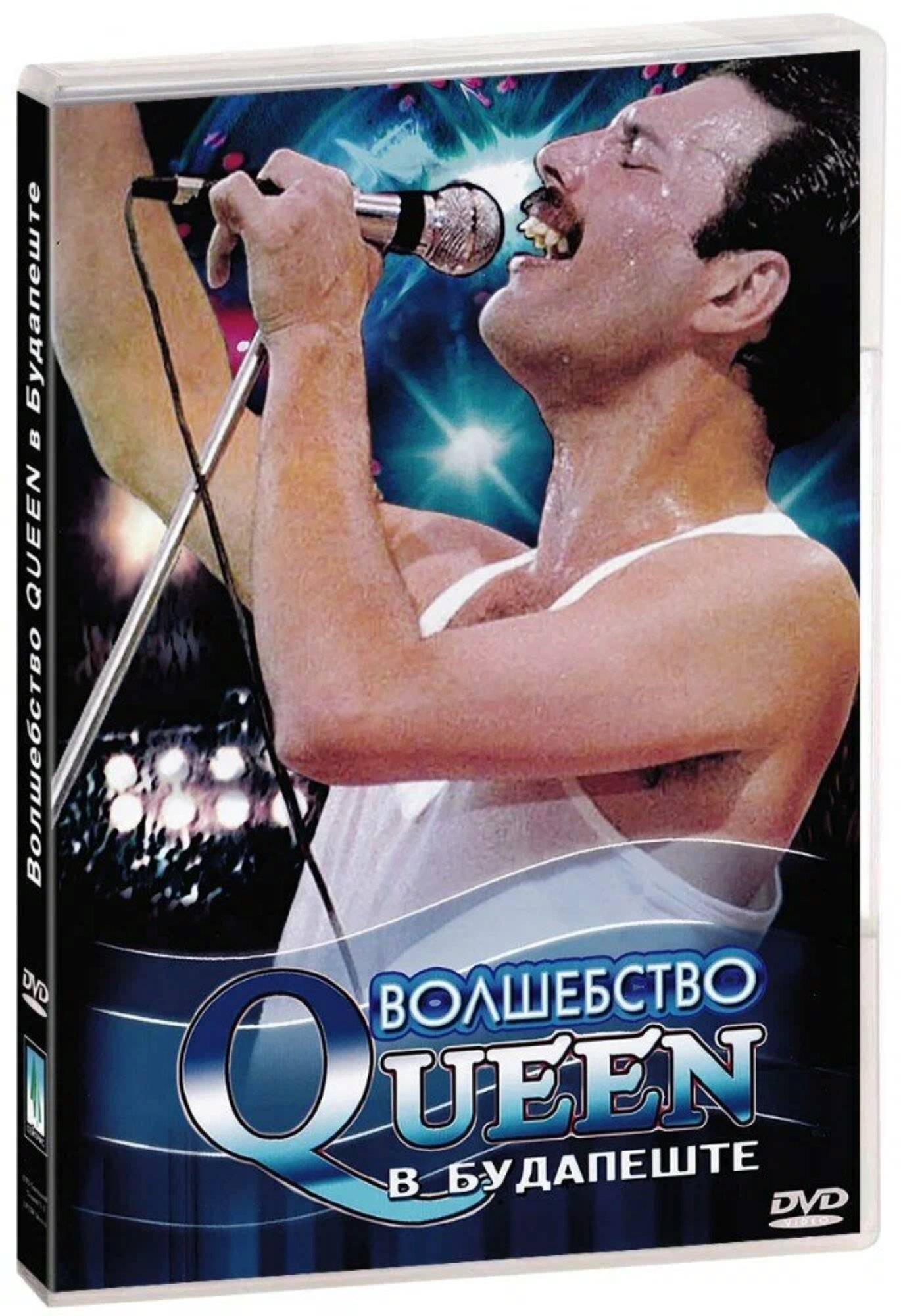 DVD-диск Волшебство Queen в Будапеште (1986) (DVD)