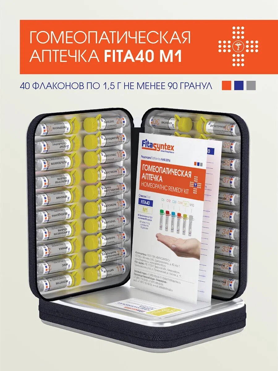 Набор Фитасинтекс FITA40 М1 (С1000), гомеопатия, футляр, первая помощь при обострениях