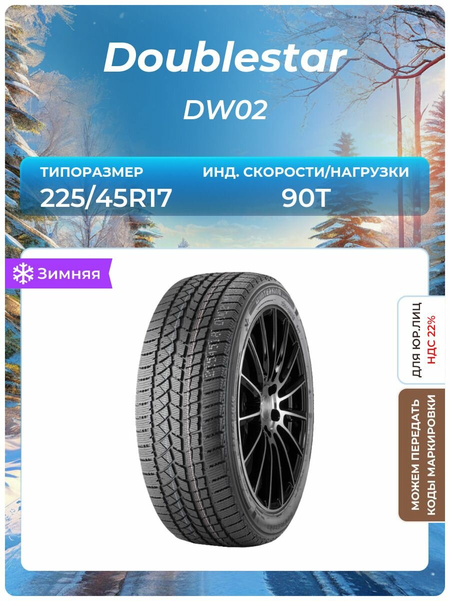 Шина Doublestar DW02