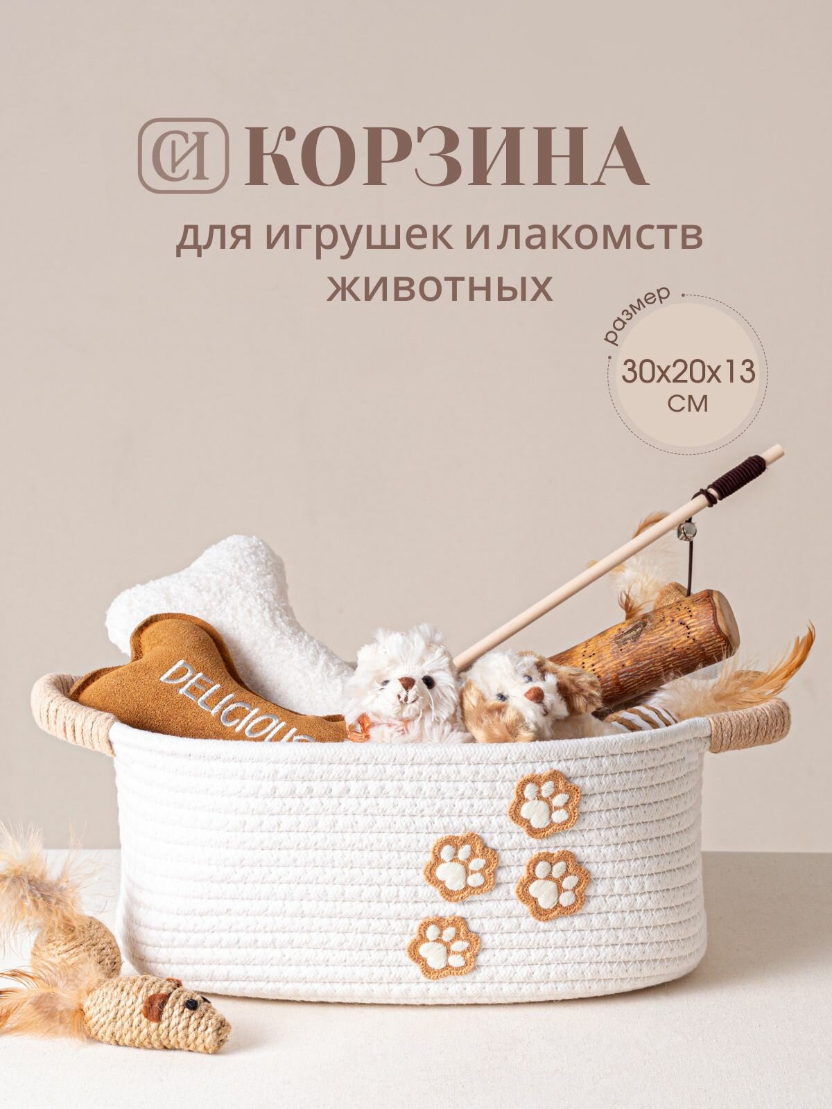 Плетеная корзина для игрушек собак и кошек